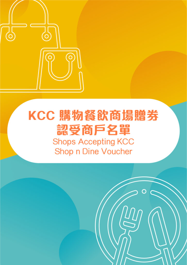 Shops Accepting KCC Shop n Dine Voucher – KCC